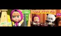 Masha and The Bear - Little Cousin! (Episode 15) - Arabic Vs Hebrew ...